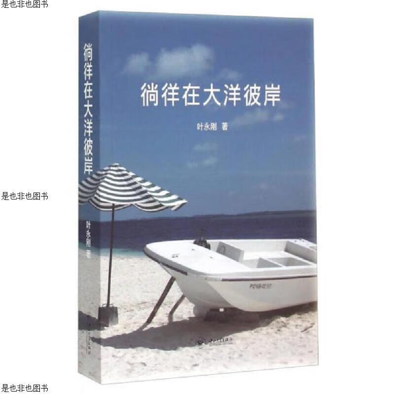 徜徉在大洋彼岸