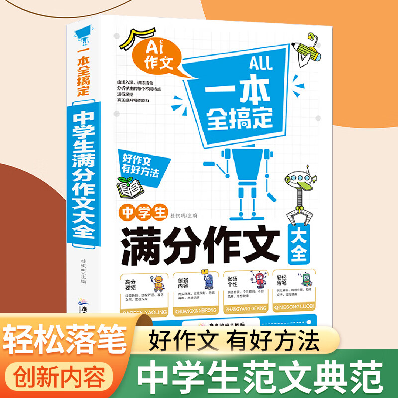 好学匠3册 初中学生满分作文分类作文大全中考七八九年级作文素材历届中考作文范文模板写作技巧素材大全高分精选训练 中学生满分作文大全