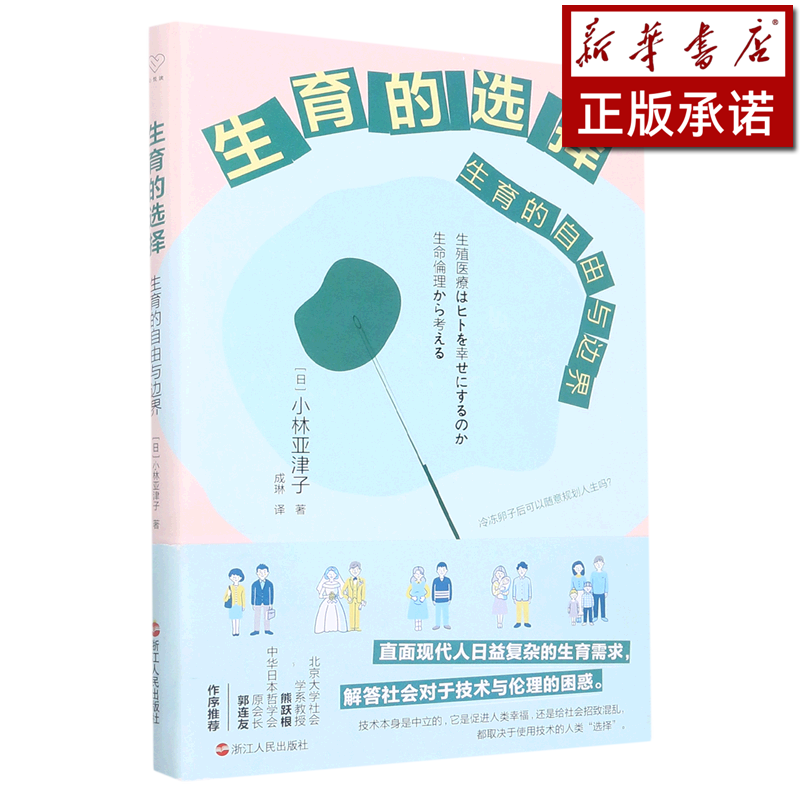 生育的选择(生育的自由与边界)