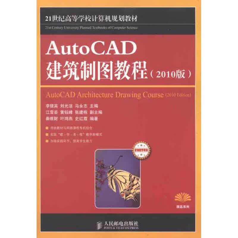 AutoCAD建筑制图教程(2010版)
