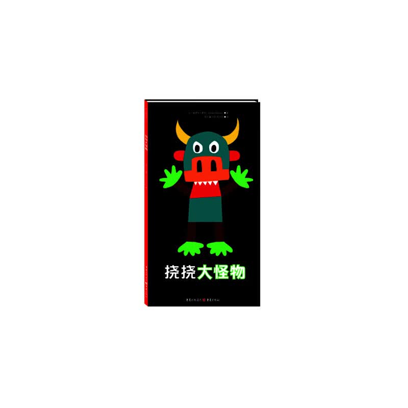 挠挠大怪物