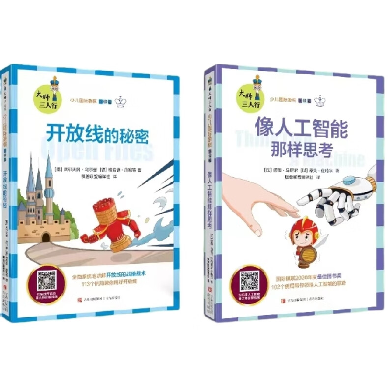 象棋中级篇开放线的秘密 +少儿篇像人工智能那样思考 能那样思考