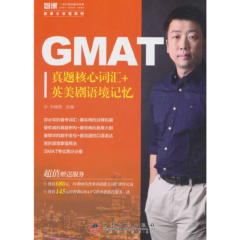 GMAT真题核心词汇+美剧语境记忆