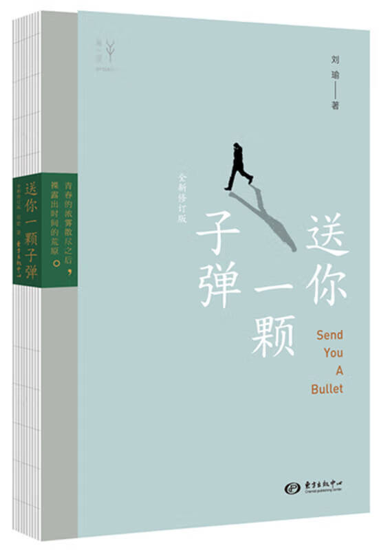 送你一颗子弹（修订版）【好书】