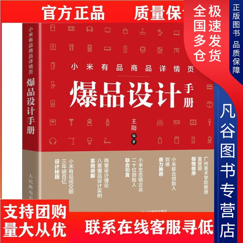 小米有品商品详情页设计手册【好书】