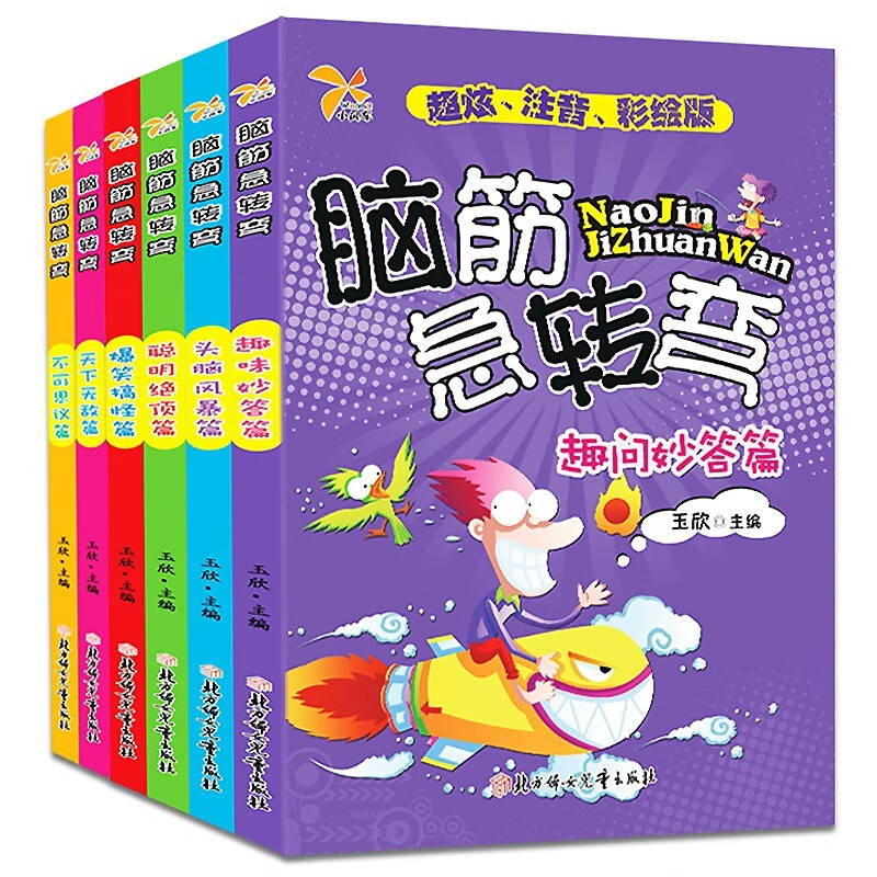 脑筋急转弯 全6册 彩绘注音版 智力开发游戏书 儿童互动猜谜 大脑思维训练脑力开发 小学生课外阅读