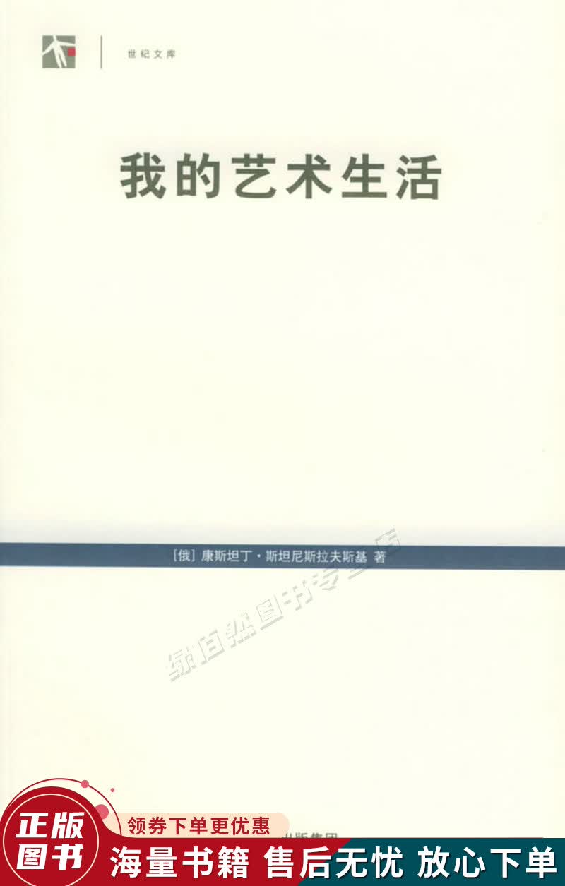 我的艺术生活