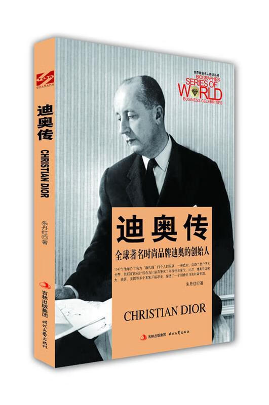 迪奥传 朱丹红【书】