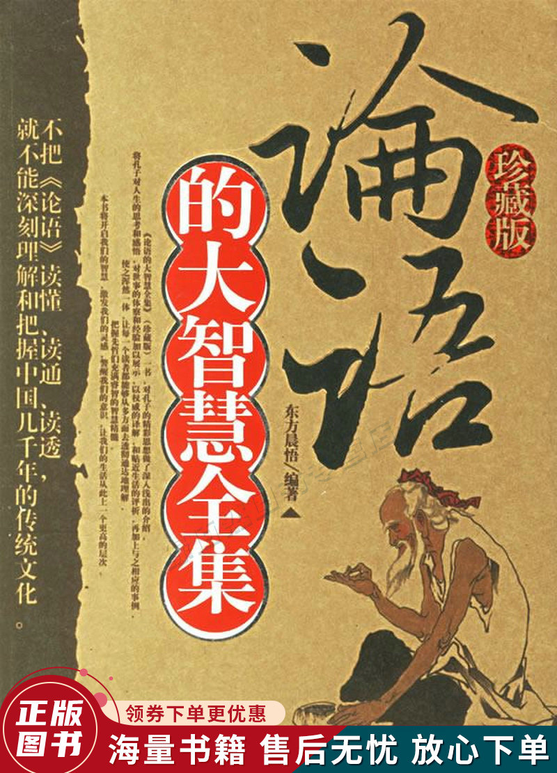 论语的大智慧全集