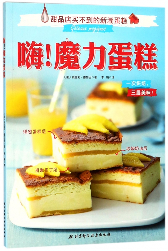 嗨魔力蛋糕