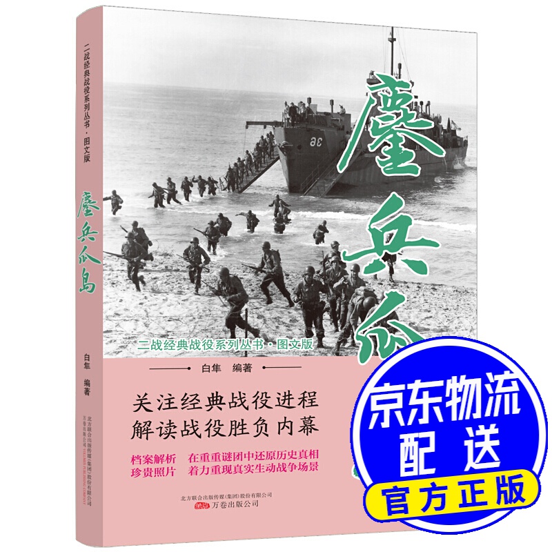 鏖兵瓜岛（图文版）/二战经典战役系列丛书