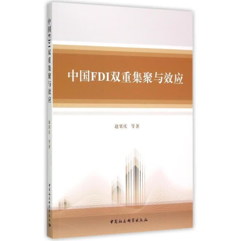 中国FDI双重集聚与效应