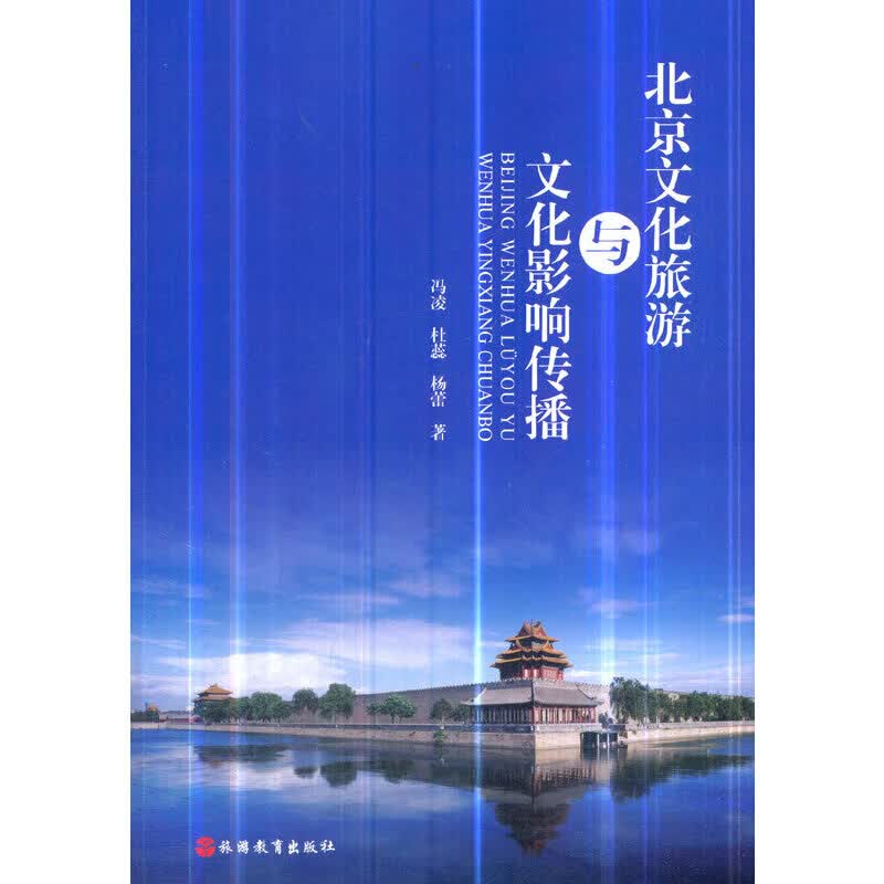 文化旅游与文化影响传播
