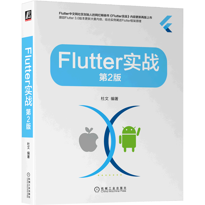 Flutter实战(第2版)