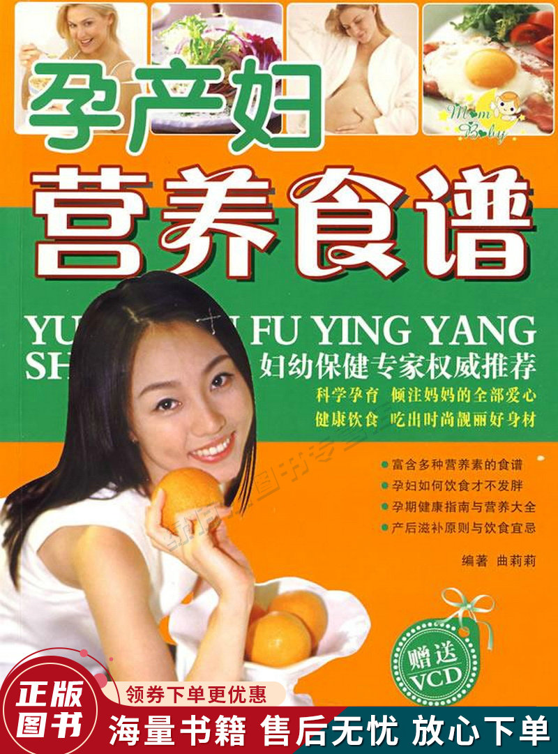 孕产妇营养食谱