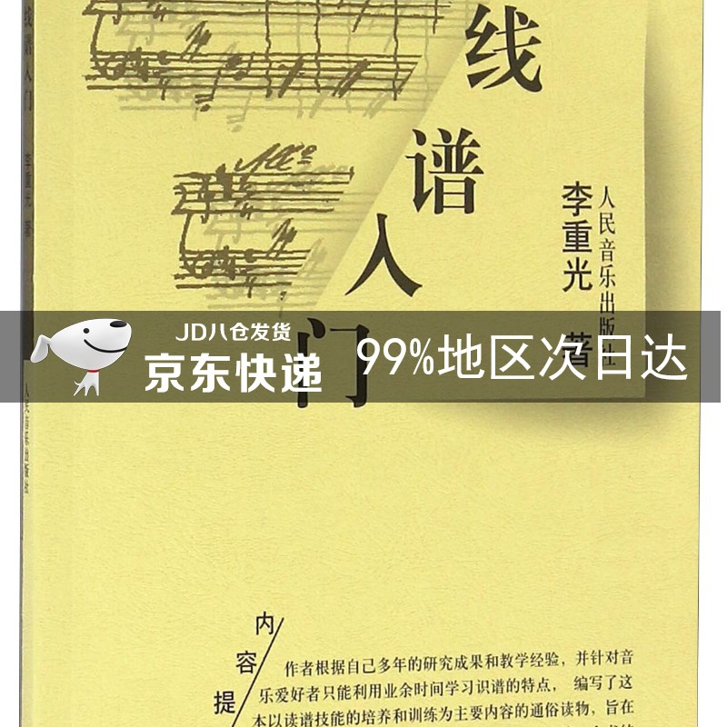 五线谱入门