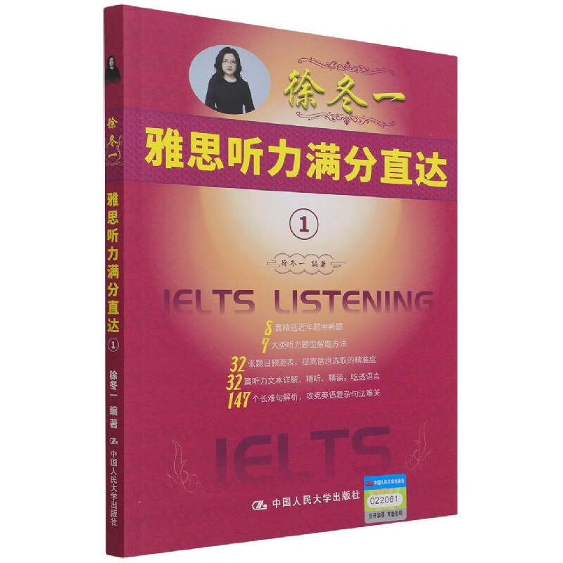 徐冬一雅思听力满分直达①