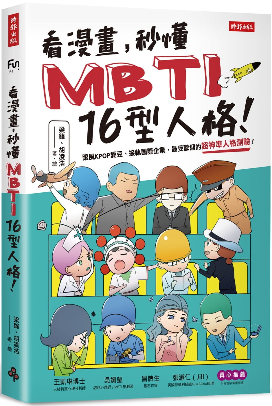 在途 原版进口书 梁锋看漫画，秒懂MBTI 16型人格！时报出版