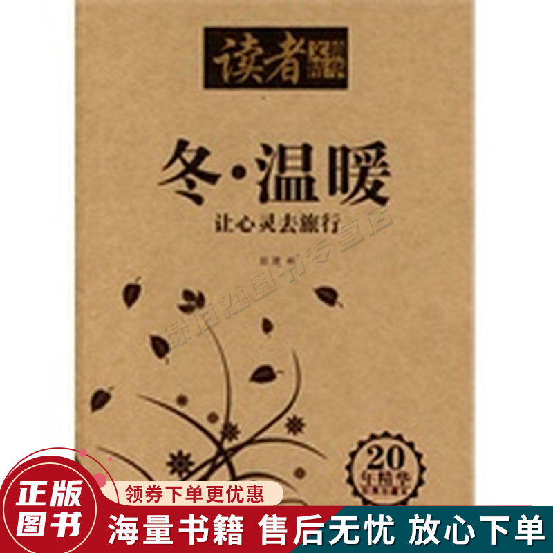 读者文摘精华：冬·温暖