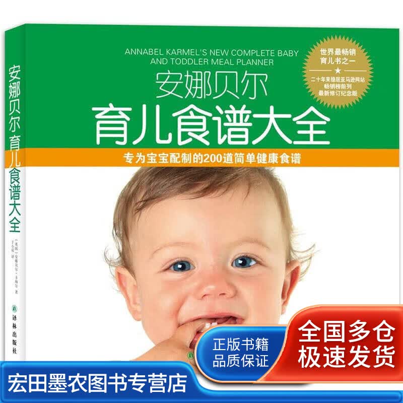 安娜贝尔育儿食谱大全【好书】
