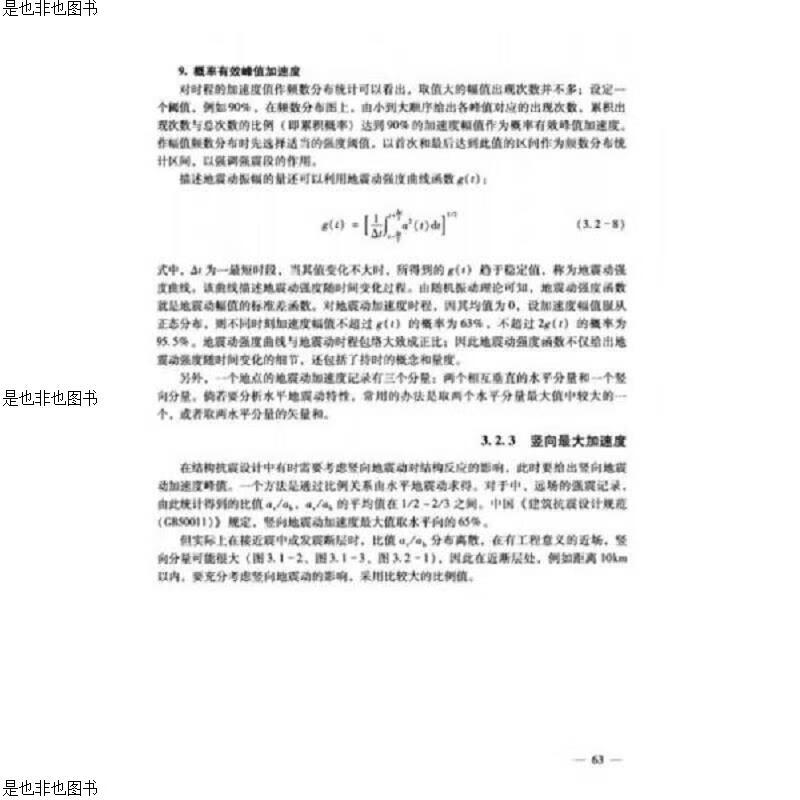 工程地震学