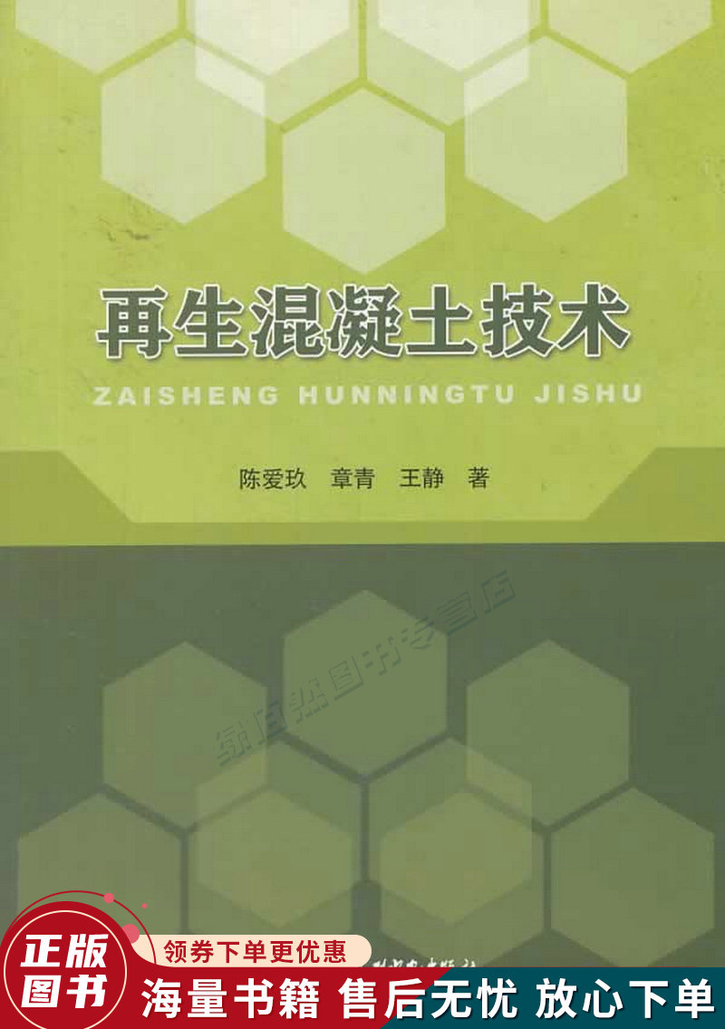 再生混凝土技术