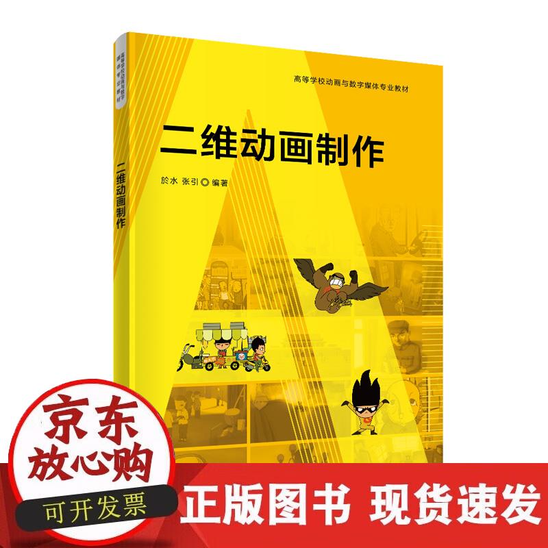 【现货】二维动画制作