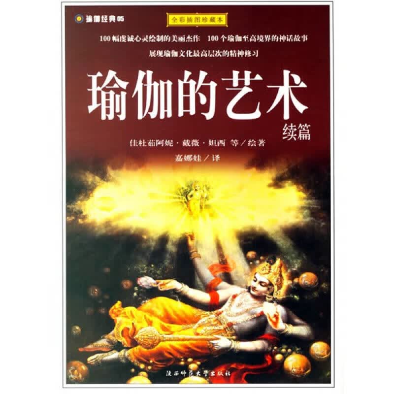 瑜伽的艺术(续篇)【好书】