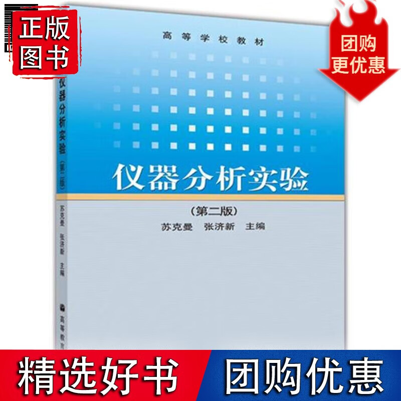 仪器分析实验 苏克曼629092