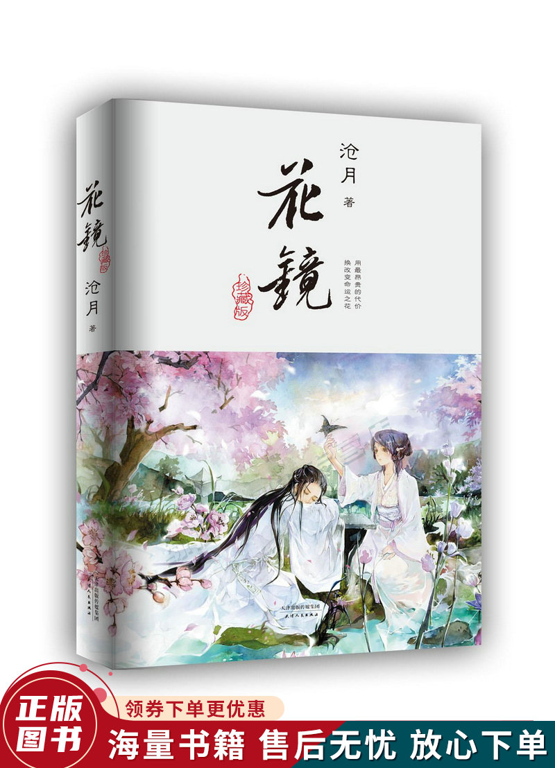 花镜珍藏版