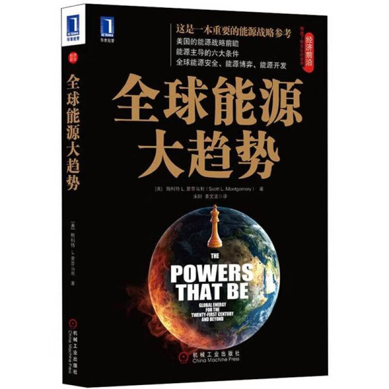 【书】全球能源大趋势
