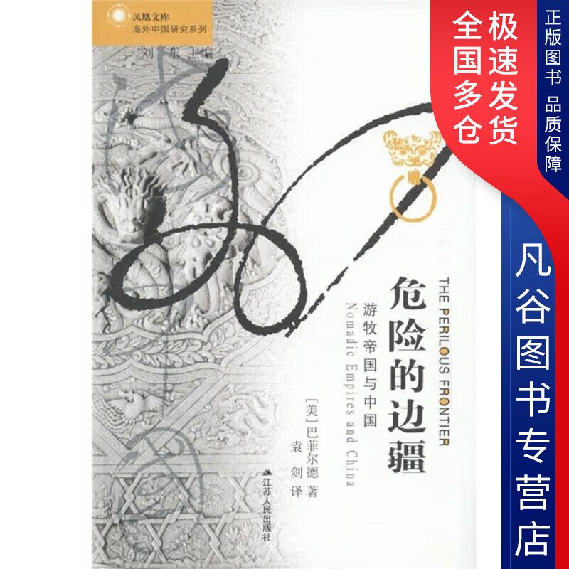 【书】危险的边疆