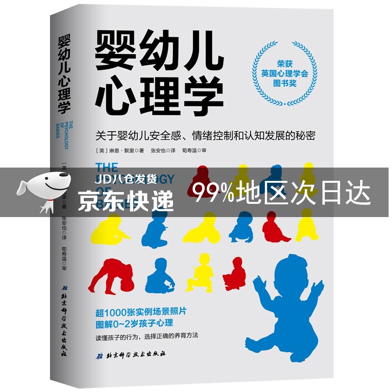 婴幼儿心理学