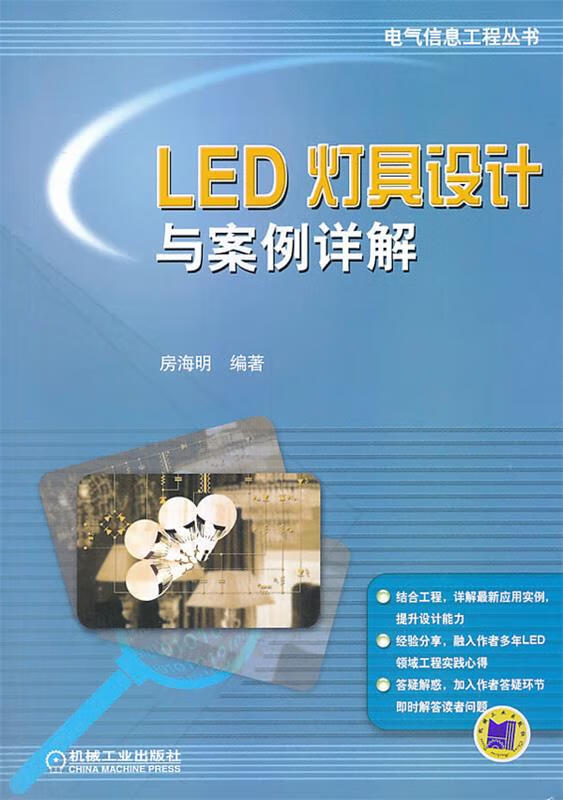 【图书】 LED灯具设计与案例详解 9787111459507