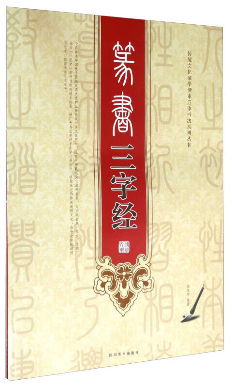 篆书三字经【特惠】
