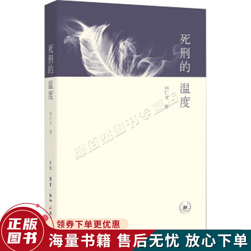 死刑的温度