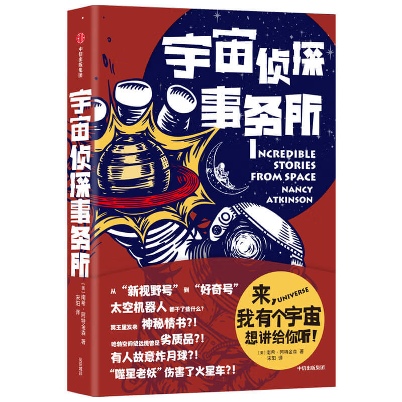 宇宙侦探事务所