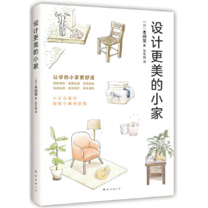 设计更美的小家