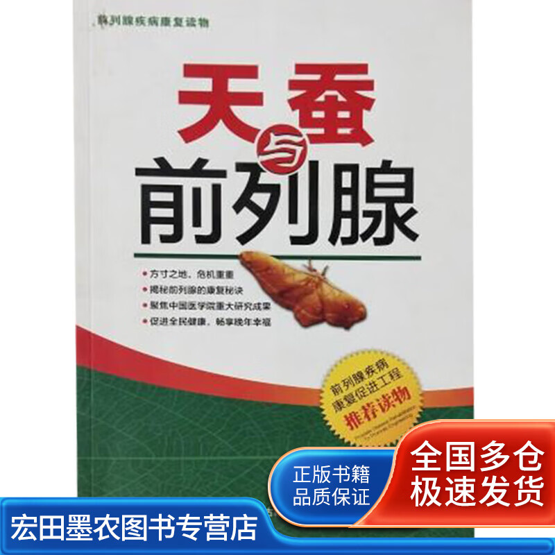 男性健康之道【好书】