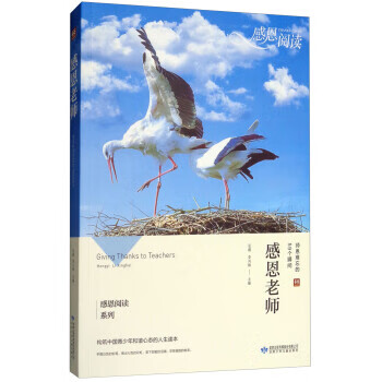 感恩老师【好书，下单速发】