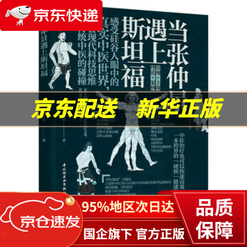 【 】当张仲景遇上斯坦福 李宗恩 著 中国轻工业出版社 9787518436026