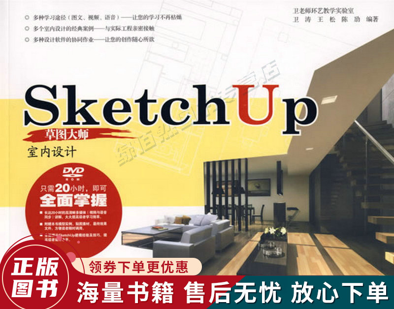 SketchUp草图大师：室内设计