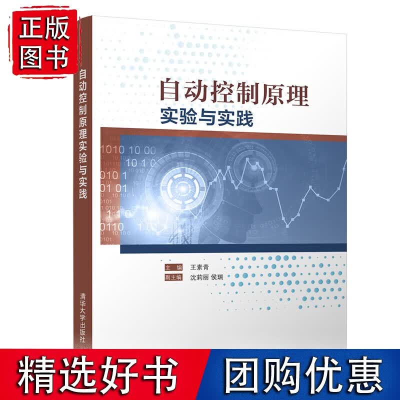 自动控制原理实验与实践