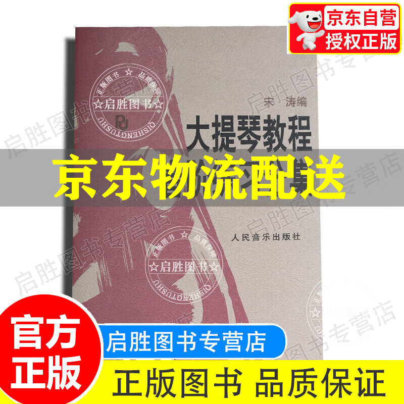 大提琴教程音阶练习分集
