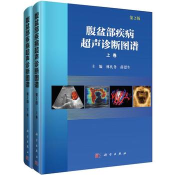 腹盆部疾病超声诊断图谱(上下)(第2版)
