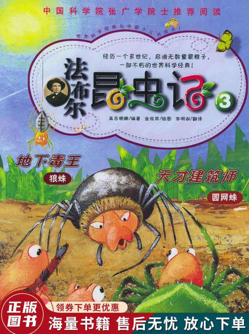法布尔昆虫记3