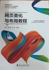 网页美化与布局教程