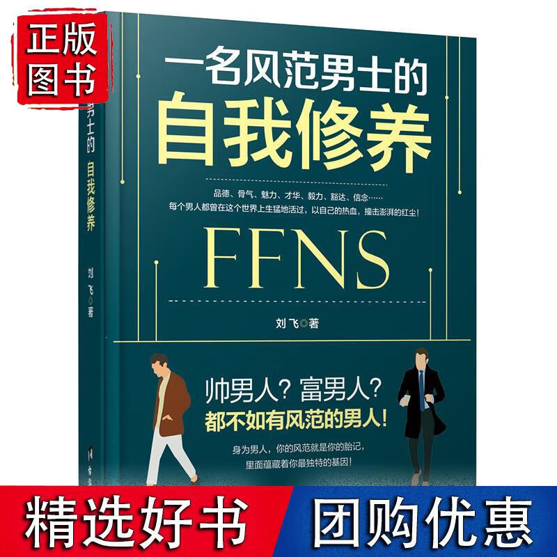一名风范男士的自我修养