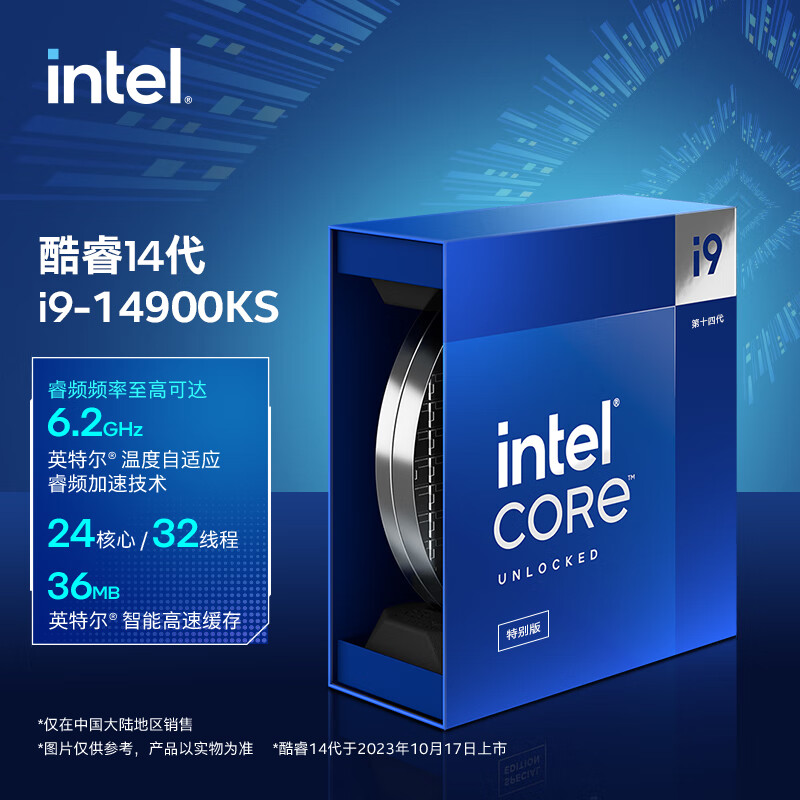 6299 元，英特尔酷睿 i9-14900KS 旗舰处理器国行上架开售 - IT之家