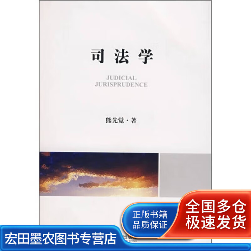 司法学【好书】